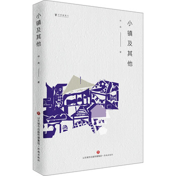 小镇及其他/文学新势力