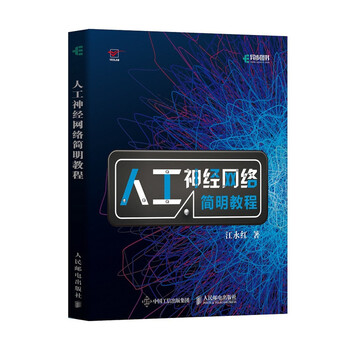 深入浅出人工神经网络