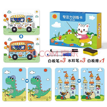 控笔训练专注力幼儿园儿童早教运笔点连线宝宝可擦卡益智玩具卡片 专注力训练（136页）