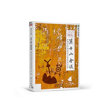 正版 1984:莫干山会议 9787520711364