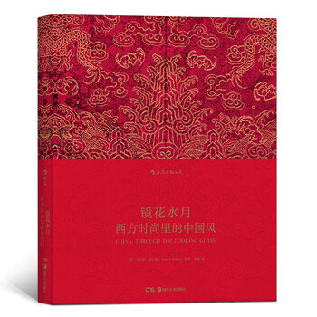 镜花水月:西方时尚里的中国风