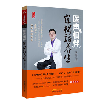 医声相伴 : 崔松话养生