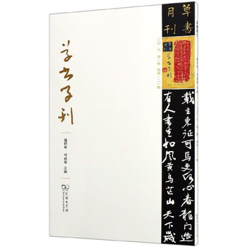 草书学刊(2019第1辑总第2辑)