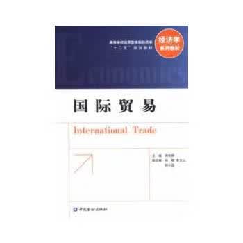 国际贸易