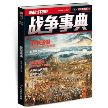 甲申遗恨 崇祯十七年元旦纪事/战争事典008