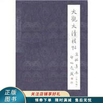 大观太清楼帖宋拓真本八
