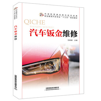 汽车钣金维修