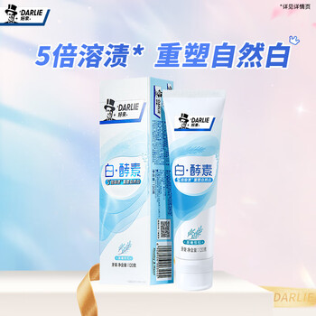 【好来白酵素牙膏】DARLIE好来（原黑人）白·酵素晨曦雪松牙膏120g 美白提亮 去牙渍去烟渍【行情 报价 价格 评测】-京东