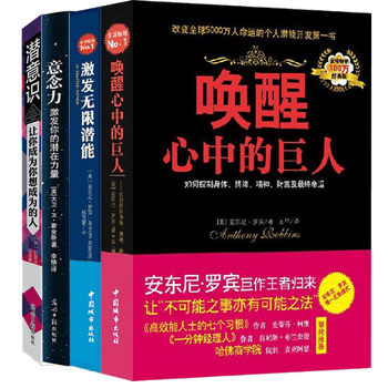 正版共4册 激发无限潜能+唤醒心中的巨人+潜意识+意念力 安东尼罗宾  励志成功心理学心灵鸡汤