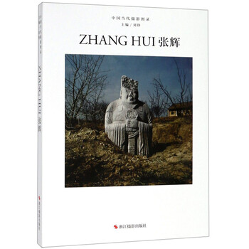 张辉/中国当代摄影图录