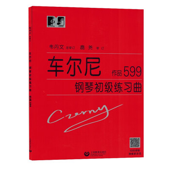 车尔尼599钢琴初级教程正版大字版实用教学版练习曲书籍教材配套视频示范