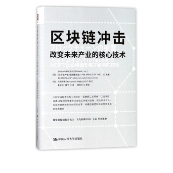 区块链冲击(改变未来产业的核心技术)