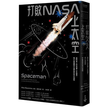 现货台版 打败NASA上太空给所有人的失重人生指南飞行员揭开宇宙奥秘的奇幻旅程