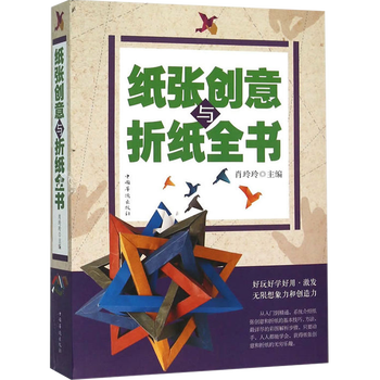 【包邮】折纸创意与折纸全书