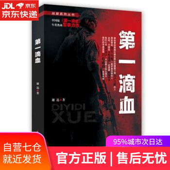 【正版图书】滴血 谢讯 著 时事出版社