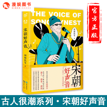 y可选 正版 古人很潮系列书单本 态度有料的历史趣味科普文学百科小说 隐藏在历史背后的冷门八卦常短篇 宋朝好声音
