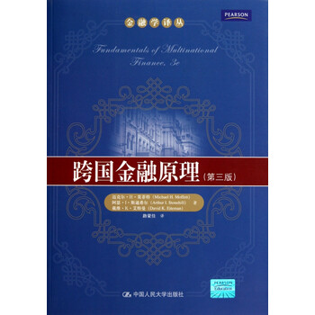 跨国金融原理(第3版)/金融学译丛