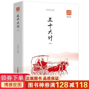 三十六计
