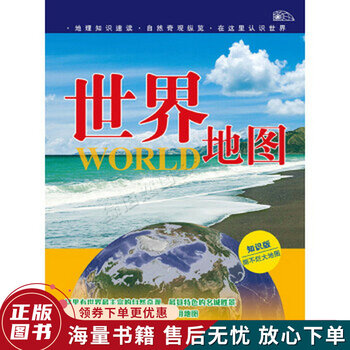 世界地图小全开