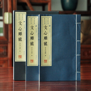 文心雕龙 刘勰著宣纸线装版 正版共两册 繁体大字手工宣纸印刷 竖排珍藏版古书 礼品盒装