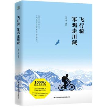 飞行骑
