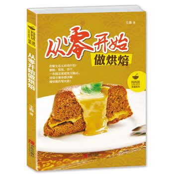 从零开始做烘焙