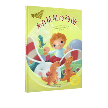 来自星星的约翰(精)/儿童关爱绘本