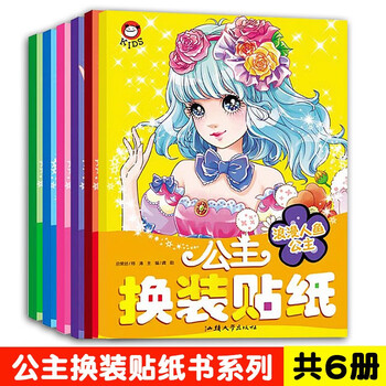 公主换装贴纸 粉红甜心公主小女孩换衣服贴贴纸书2-3-4-5-6-7岁幼儿童益手工书籍智趣味粘纸贴贴