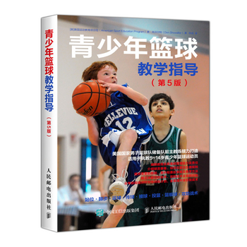 青少年篮球教学指导 篮球技战术大全书籍