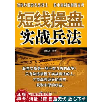 短线操盘实战兵法