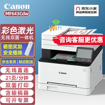 佳能（Canon） MF643cdw/645cx/641cw彩色激光无线双面商用打印机复印扫描一体机 MF643Cdw【双面打印/复印/扫描 ...