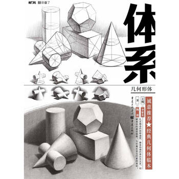 体系.几何形体