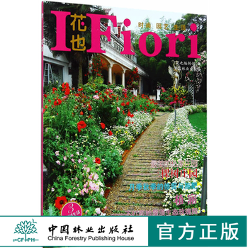 花也 花园生活精选辑3 