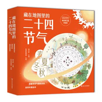 藏在地图里的二十四节气