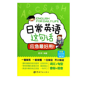 日常英语这句话应急*好用