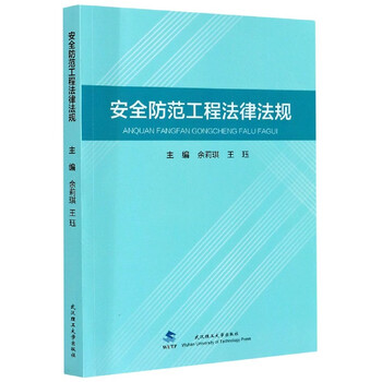 安全防范工程法律法规