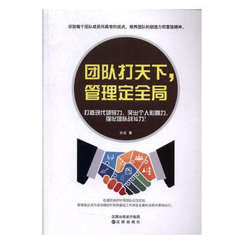团队打天下，管理定全局\管理\书籍
