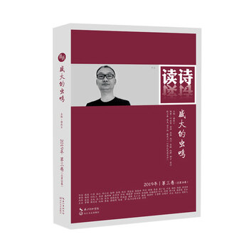 读诗·盛大的虫鸣