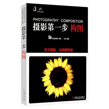 摄影步：构图