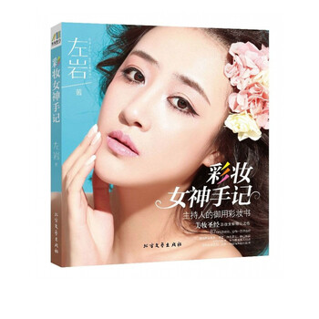 彩妆女神手记