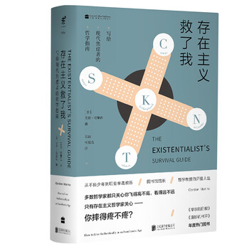 存在主义救了我