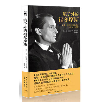 镜子外的福尔摩斯【正版图书】
