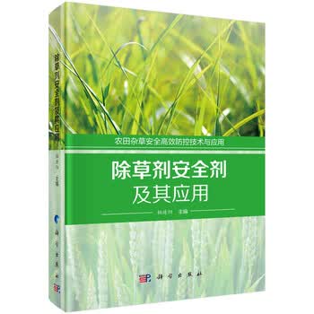 除草剂安全剂及其应用