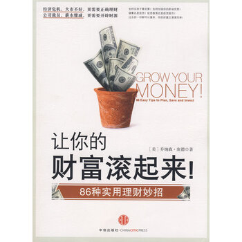 让你财富滚起来【正版图书】