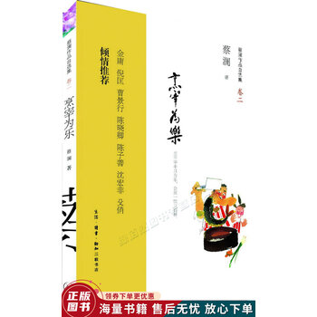 烹宰为乐：烹羊宰牛且为乐，会须一饮三百杯。金庸 倪匡 曹景行 陈晓卿 陈子善 沈宏非 殳俏 倾情推荐