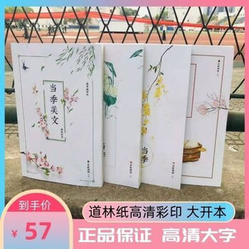 正版清华版 2021版四季美文高品当季美文小学若虹妈妈荐彩色道林 正版清华版 2021版四季美文高品当季美文小学若虹