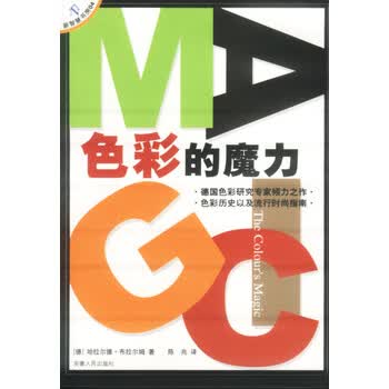 色彩的魔力【正版图书】