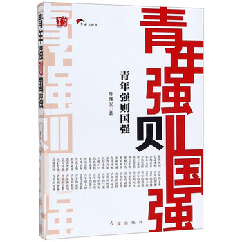 青年强则国强/红旗智库
