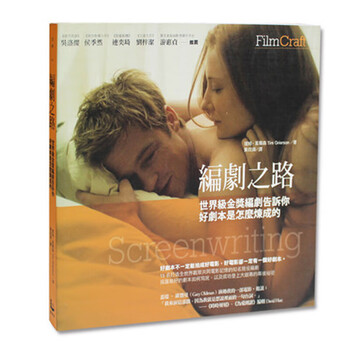 现货台版 编剧之路金奖编剧告诉你好剧本是怎么炼成的 艺术