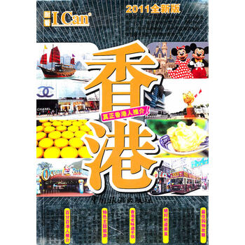 香港-03-2011*版 旅游/地图 书籍